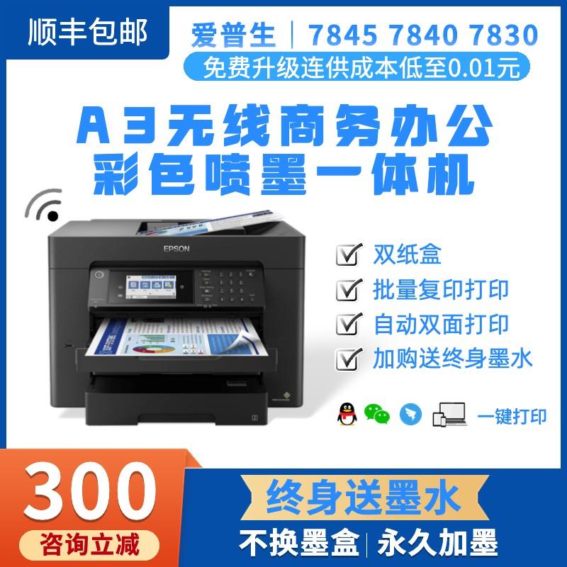 爱普生7845/7720彩色喷墨一体机双面自动打印复印连供无线办公A3+-Taobao