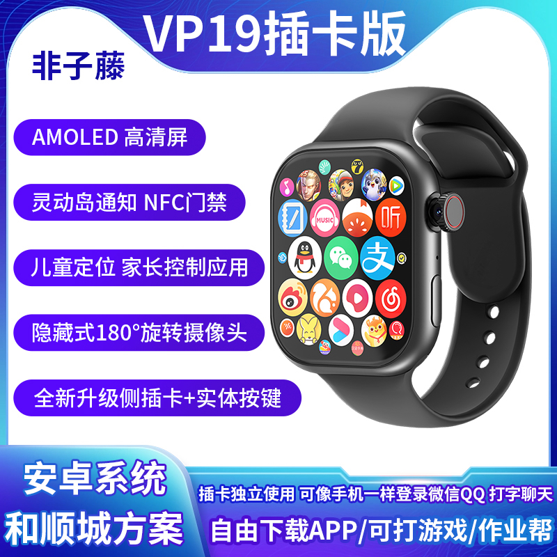 华强北S9手表可插卡顶配新VP19智能电话学生手表VP29蜂窝上网S10评价 - 淘宝网