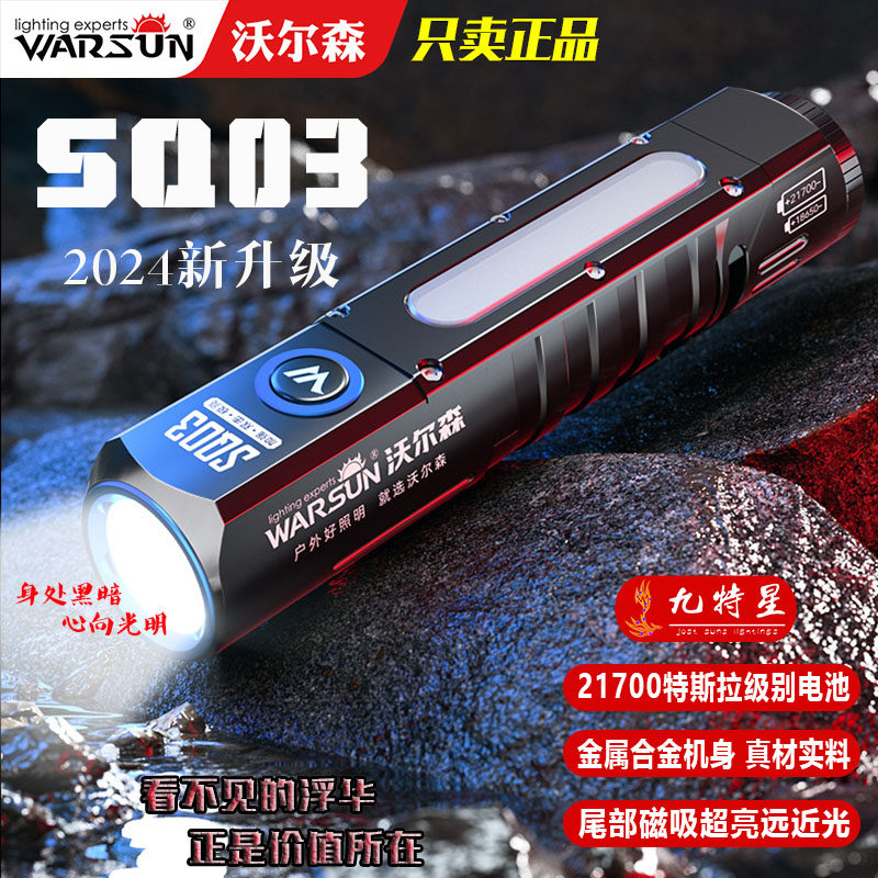 正品授權沃爾森戶外可攜式超亮遠近側光手電筒SQ03磁吸露營維修家用