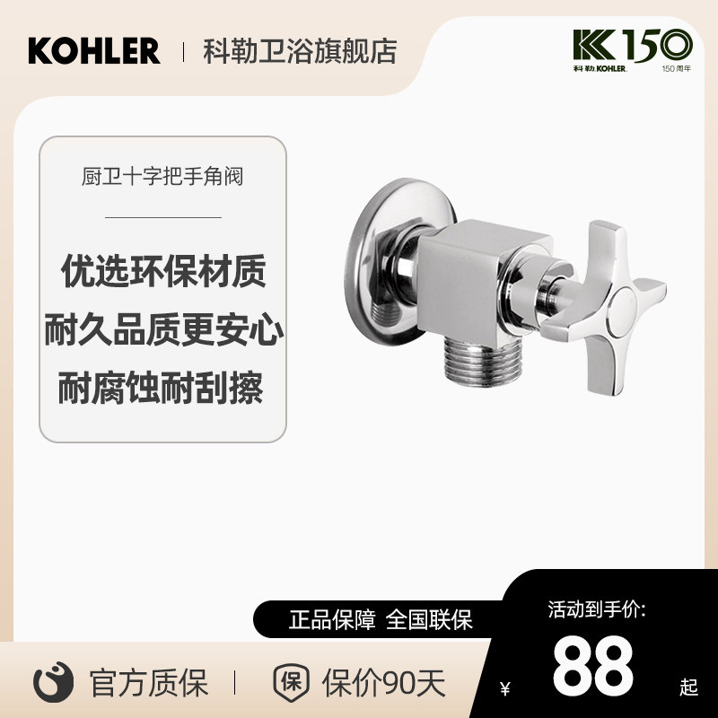 科勒K-12066T铸铜三角阀，家用角阀新选择？🤔-角阀-淘宝好物网