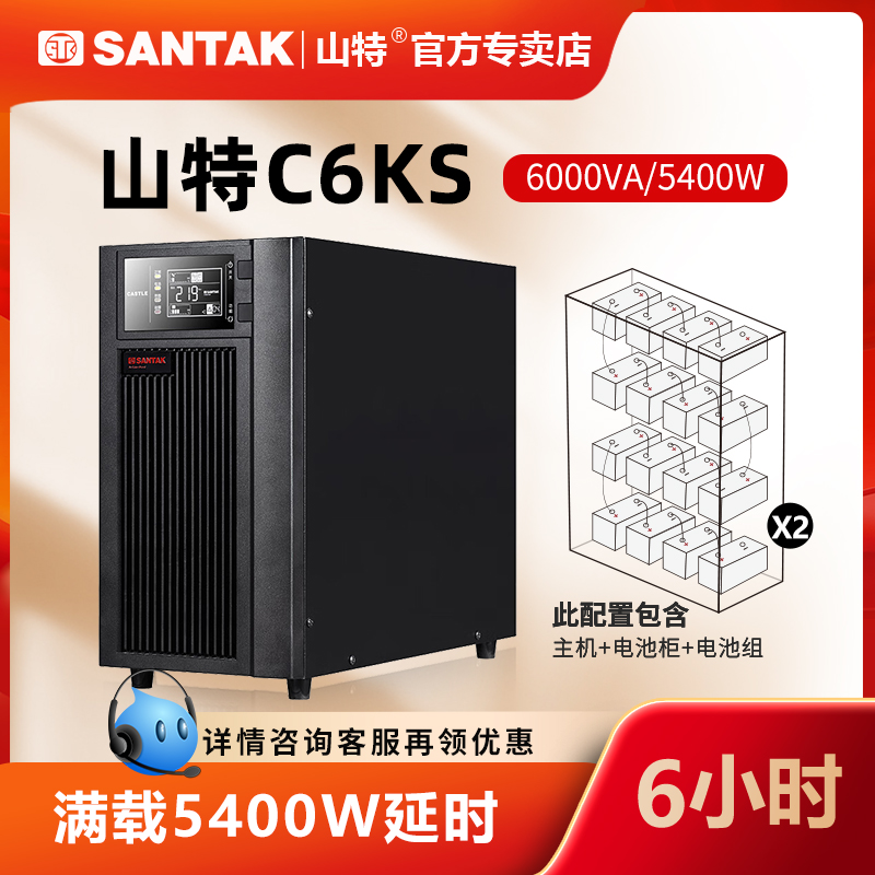 山特UPS C6KS 6000VA/5400W，你的数据守护神？-UPS电源-淘宝好物网