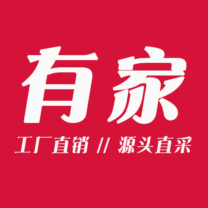 有家食品工厂企业店