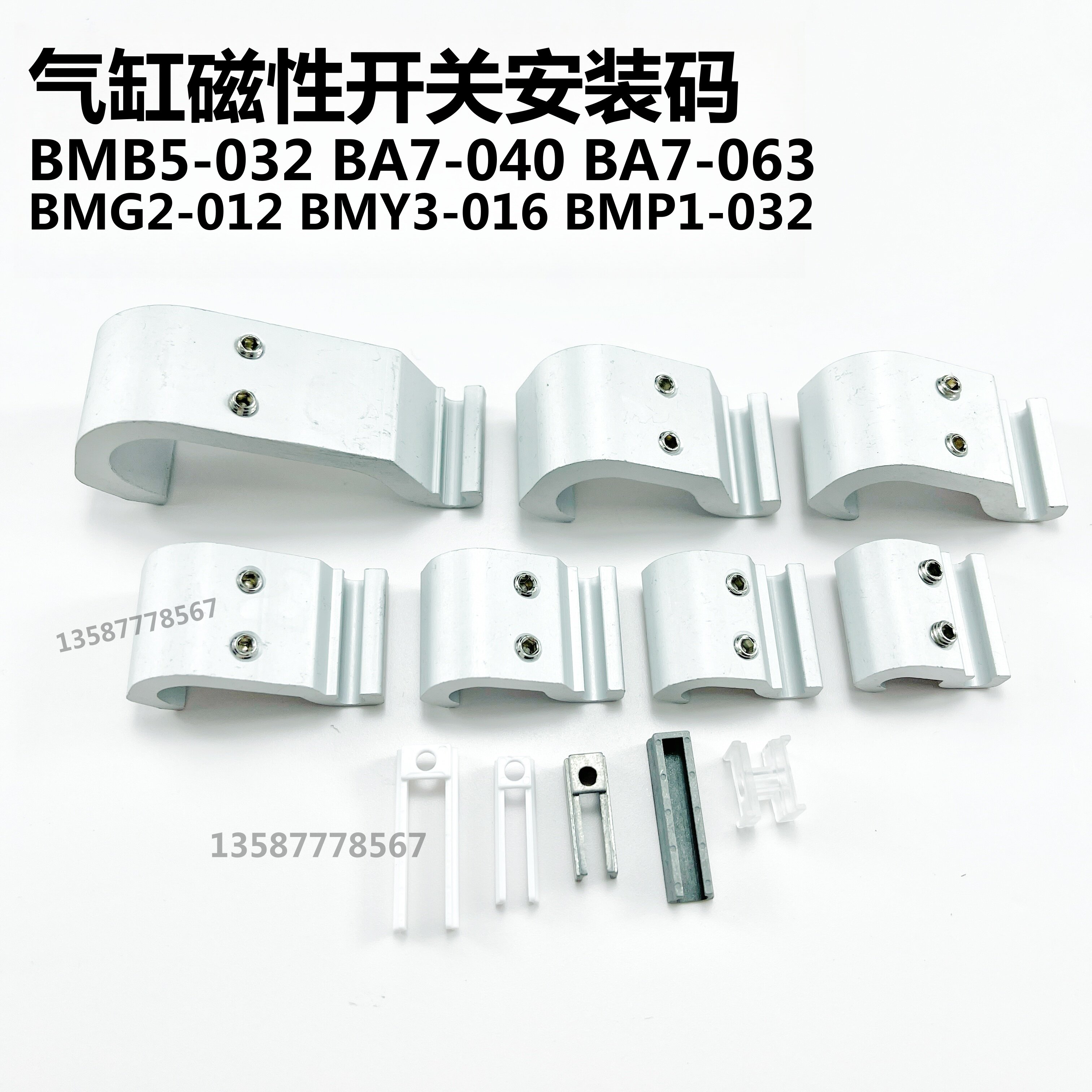 氣缸磁性開關BMG2-012安裝支架BMY3-016 BMB5-032 BA7-040-063080