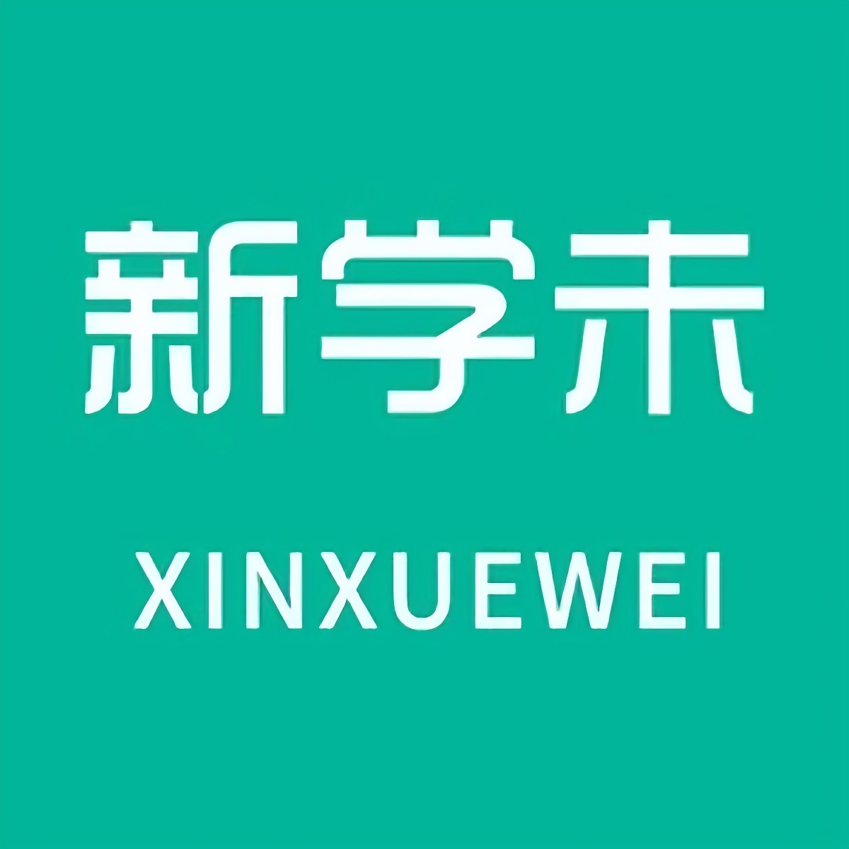 新学未图书旗舰店