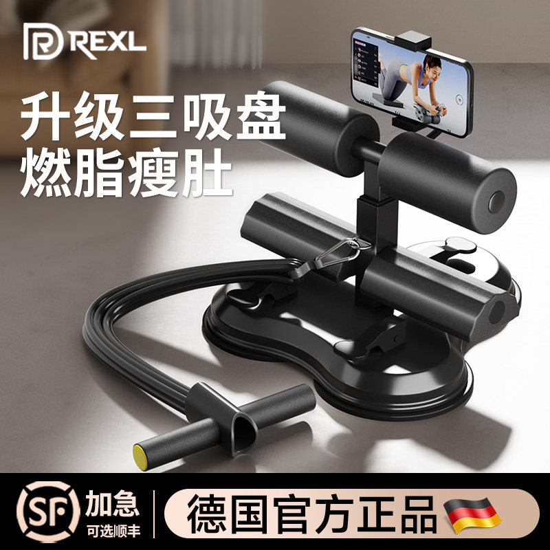 💪 德国Rexl仰卧起坐辅助器卷腹拉力绳 - 瘦肚子神器！💪-仰卧板-淘宝好物网
