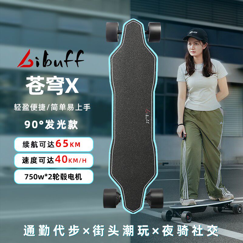 BIBUFF电动滑板苍穹X高续航65公里发光电动滑板车四轮遥控滑板车