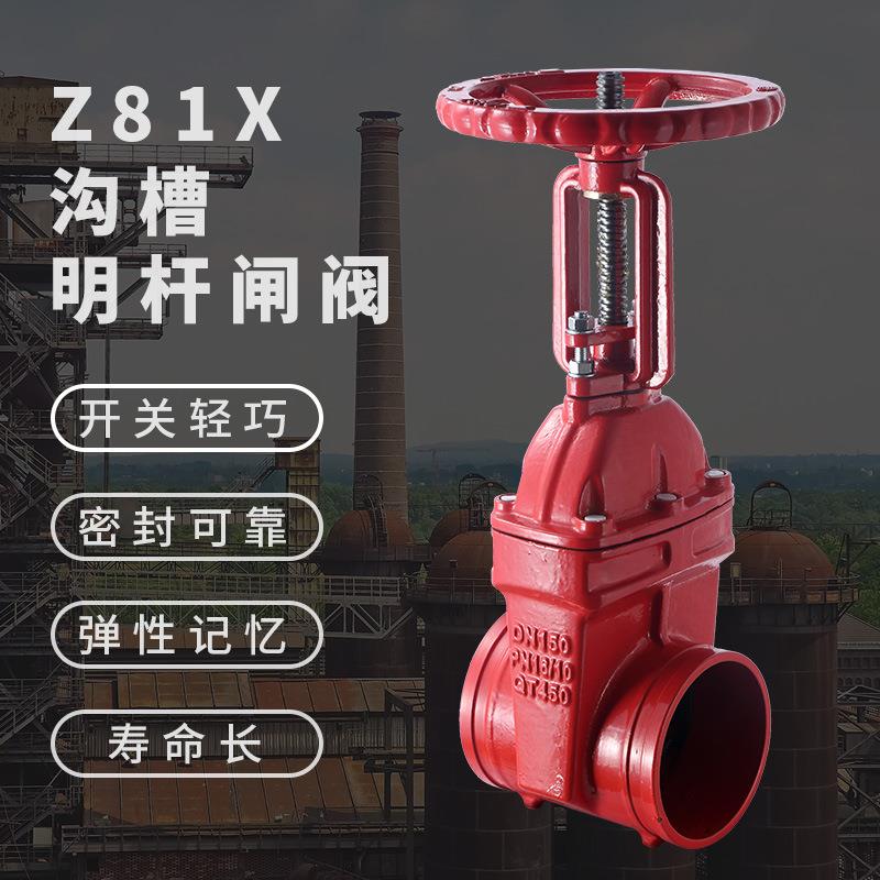 溝槽閘閥 溝槽明杆閘閥165 溝槽暗杆閘閥165 溝槽訊號閘閥DN165-Taobao