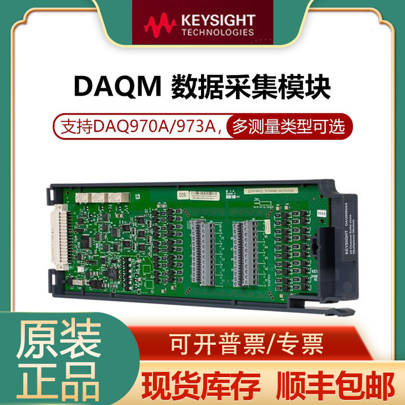 是德科技DAQM901A数据记录模块板卡与其他型号有何区别？适合哪些应用场景？-无纸记录仪-淘宝好物网