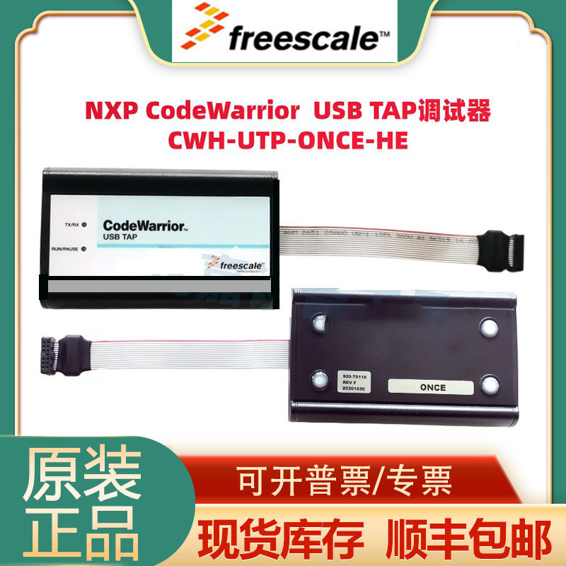 飞思卡尔调试CodeWarrior USB TAP，真的好用吗？🌟深度测评-仿真器/下载器-淘宝好物网