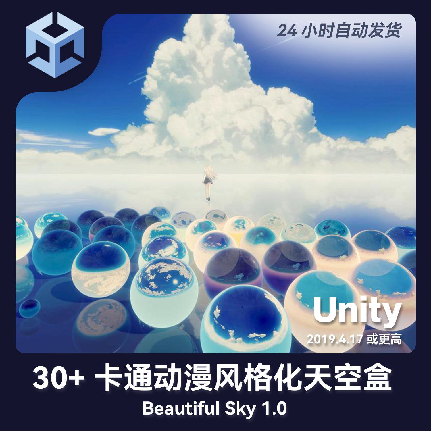 Unity3D三十种卡通动漫风格化skybox云日夜天空盒 Beautiful Sky