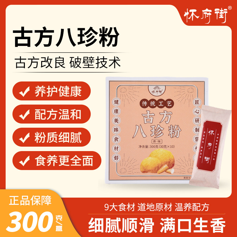 Huaiwu street traditional eight treasure powder: 300g box ...