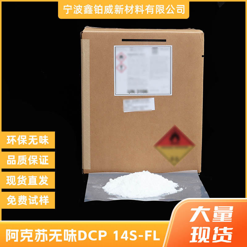 硅胶硫化神器：DCP阿克苏诺力昂14S-FL，让你的DIY作品更上一层楼！-硫化剂-淘宝好物网