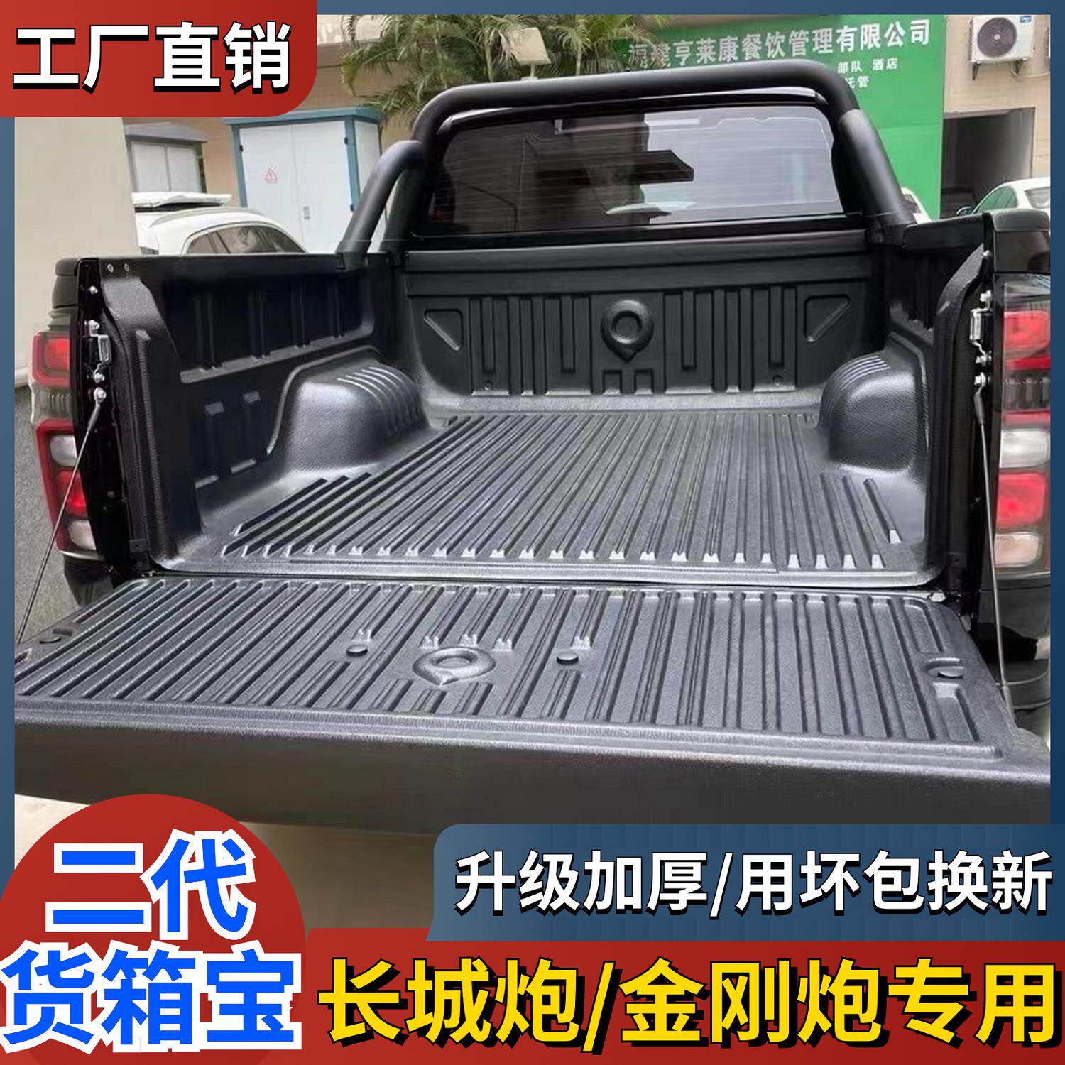 Great wall cannon cargo box commercial version pickup truck trunk ...