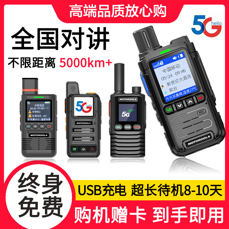 National intercom 5000 kilometers plug-in card public network 5g full ...