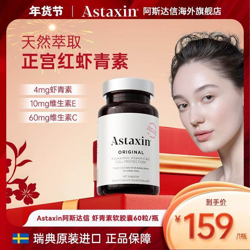 Astaxin软胶囊：北欧品质，守护你的健康活力-虾青素-淘宝好物网