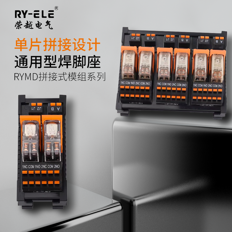 荣越RYMD系列：定制化继电器路数，办公利器！🌟-继电器插座-淘宝好物网