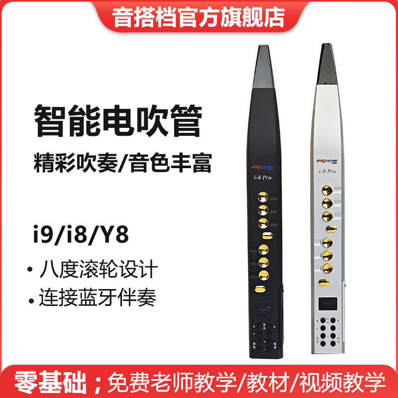 INGPARTNER音搭档I8国产电吹管笛子乐器葫芦丝萨克斯初学包教学