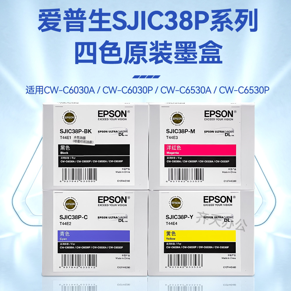 EPSON爱普生CW-C6030A/C6530A墨盒SJIC38P，彩色打印新选择？-墨盒-淘宝好物网
