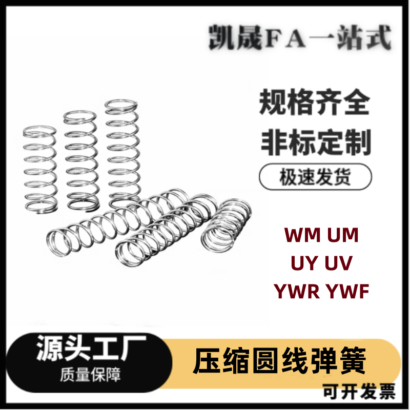 UY2/3/4/5/6/8/10/12/13/16/20-5/10/15/20/30/40/50/60/7080弹簧-Taobao
