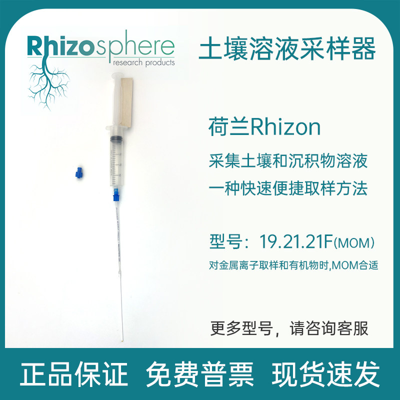 Rhizon荷兰土壤取样器，根际研究的秘密武器？🌱-土壤分析仪-淘宝好物网