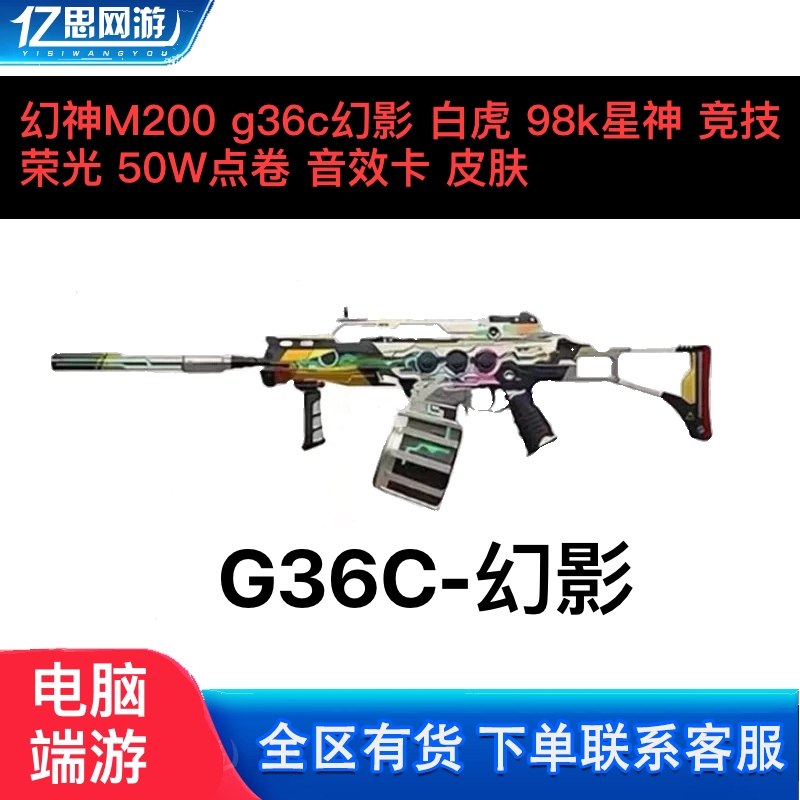 CF穿越火线英雄级武器大揭秘：G36C幻影&M200幻神&白虎星神&QBZ蔷薇，永久入手攻略！-穿越火线点卡-淘宝好物网