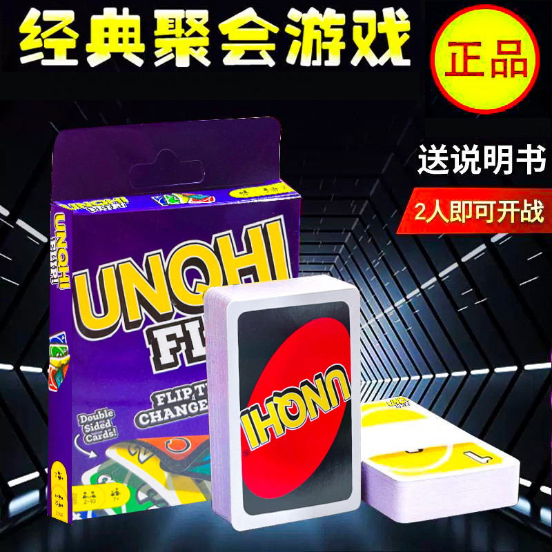 正版UNQHI纸牌多人聚会桌游卡牌！双面印塑料牌，聚会必备神器！-UNO牌-淘宝好物网