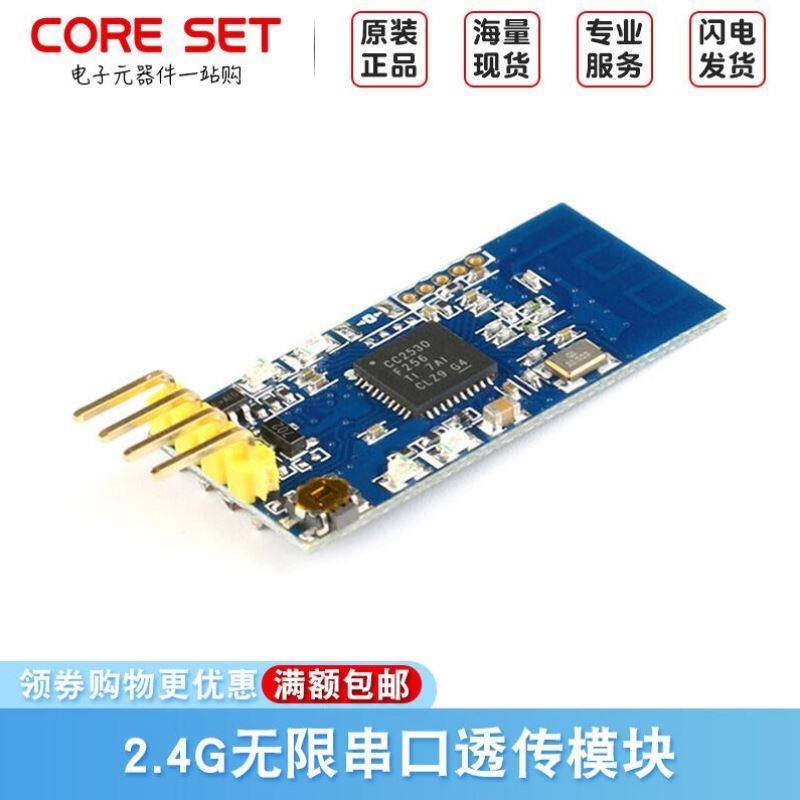 2.4G Zigbee无线串口收发模块：免开发数据透传神器，CC2530让你的物联网项目起飞！-Zigbee模块-淘宝好物网