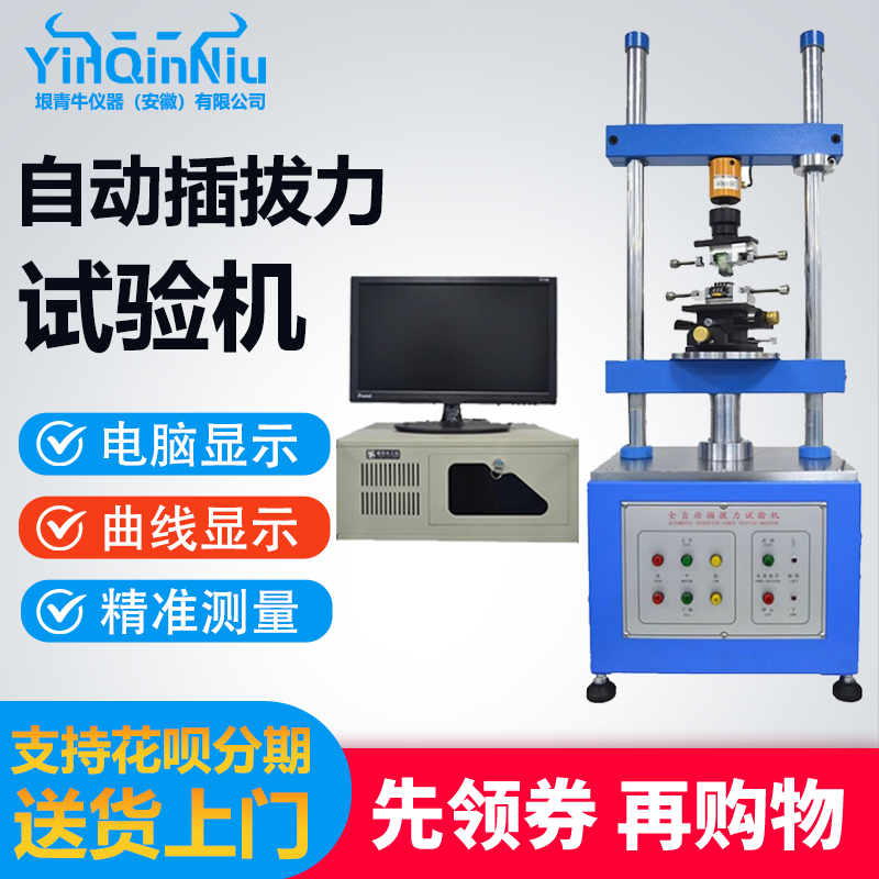 1220S全自动端子线束插拔力试验机 立式连接器插入拔出寿命测试仪