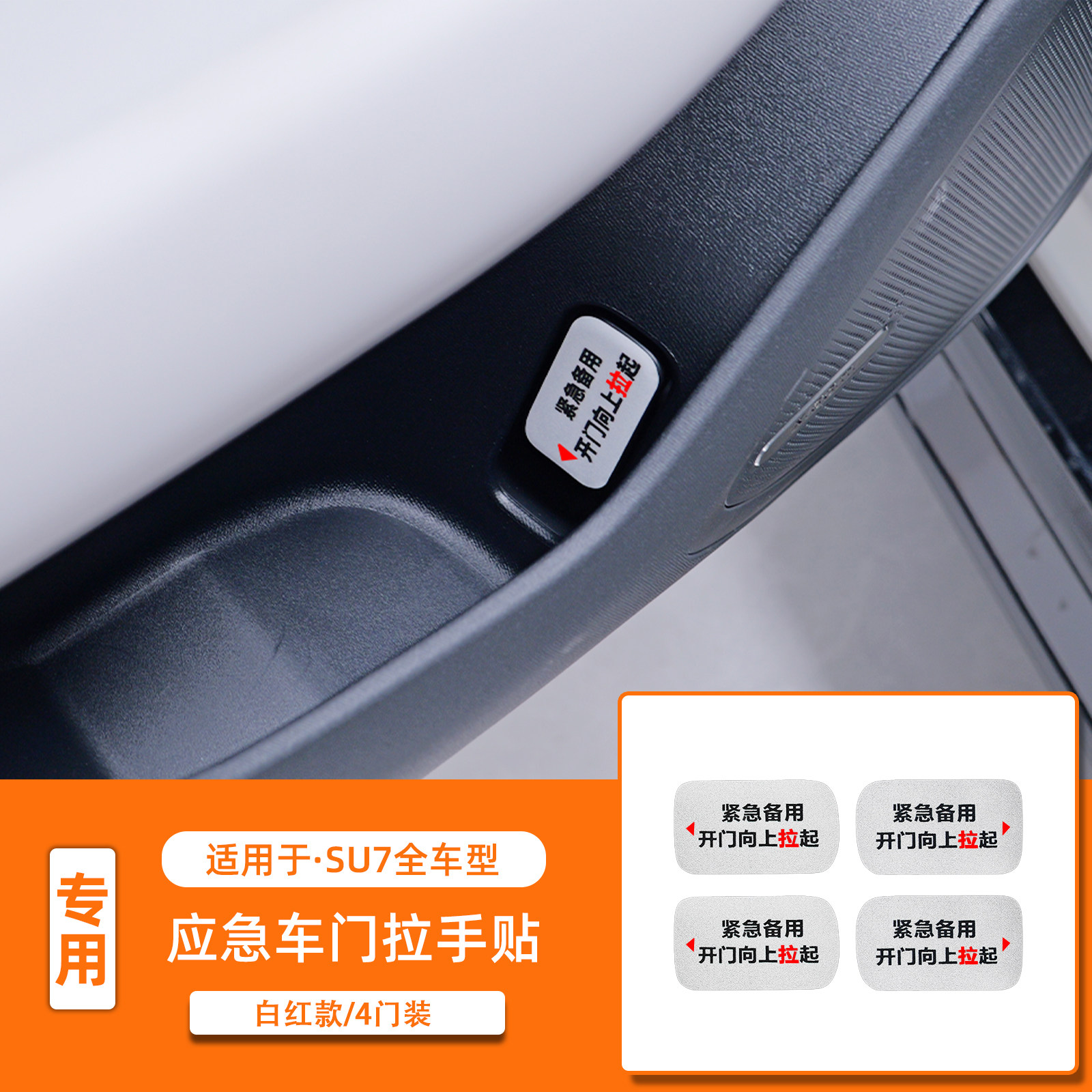 Suitable for Xiaomi Su7 Car Door Emergency Mechanical Switch Sticker ...