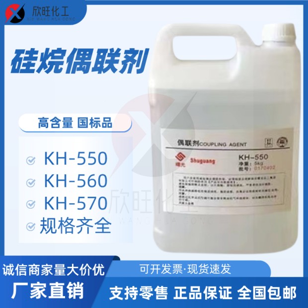 硅烷偶联剂KH550/560/570：粘结神器，让你的项目不再“粘”烦恼！下单包邮，速来围观！-偶联剂-淘宝好物网