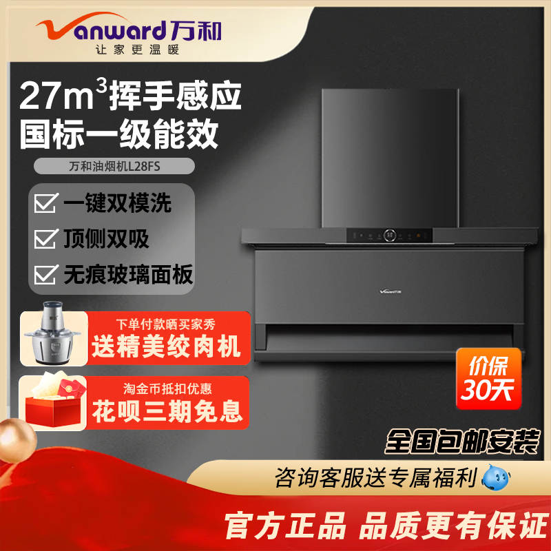 万和吸抽油烟机CXW-160-L28FS自动热清洗变频27m³大风量升级新款