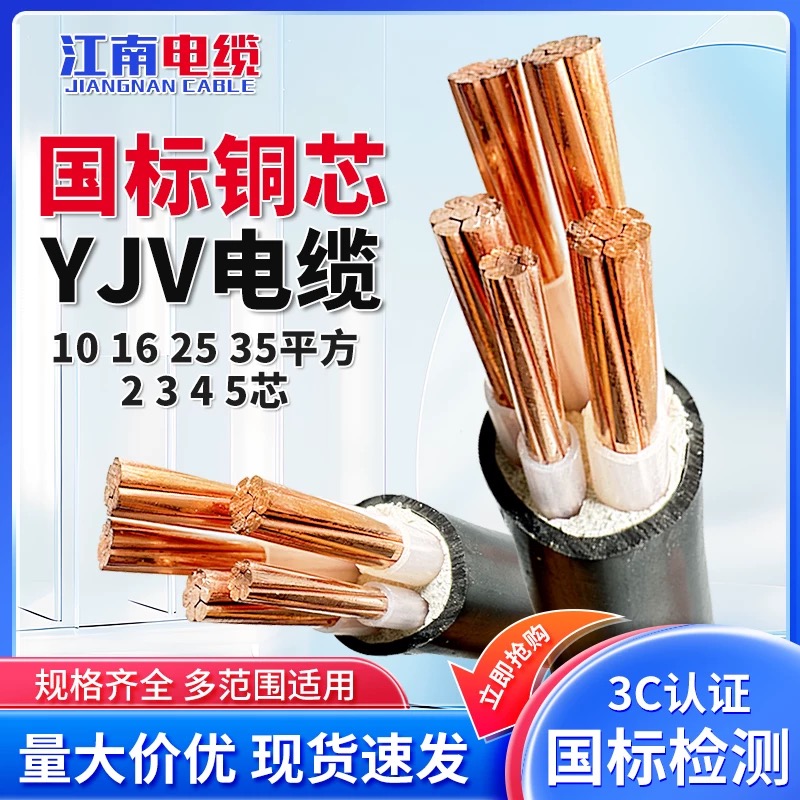国标YJV纯铜芯电缆：工程电线界的扛把子，揭秘2/3/4/5芯10/16/25/35平方三相电缆线的秘密-电缆线-淘宝百科网