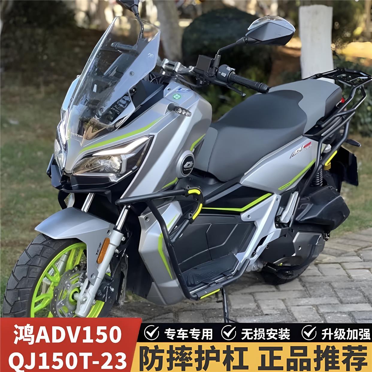 适用钱江鸿ADV150摩托车QJ150T-23E前后保险杠防摔护杠改装配件-Taobao