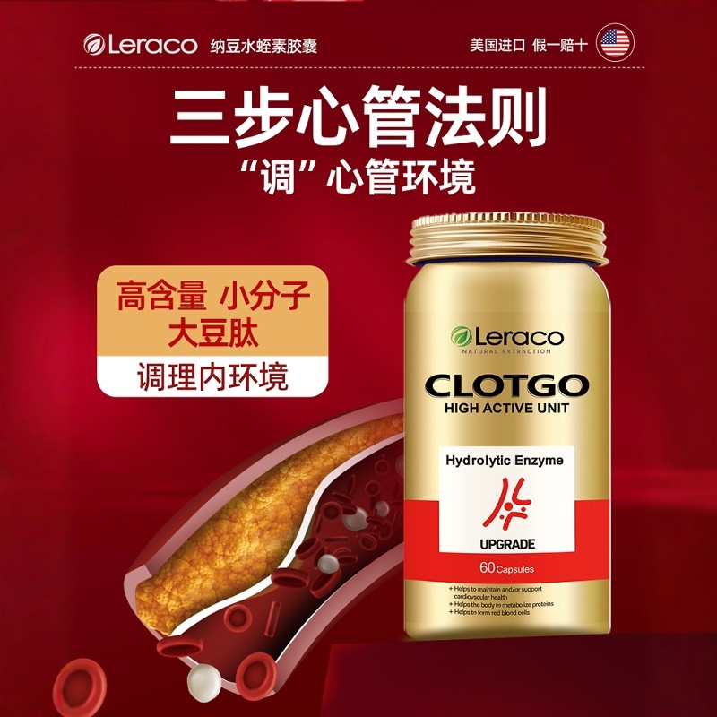 Leraco水蛭素纳豆激酶胶囊：守护中老年人心脑健康的秘密武器-纳豆提取物-淘宝好物网