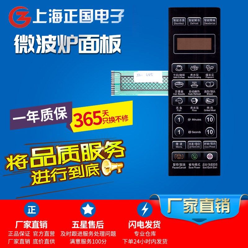 G70F20CN3L-C2(B0)微波炉按键面板Z薄膜开关是如何工作的？它有哪些特点？-微波炉面板-淘宝好物网