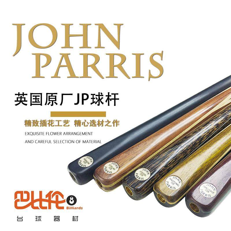 JOHN PARRIS台球杆，斯诺克高手的装备秘密🔍深度解析--淘宝好物网