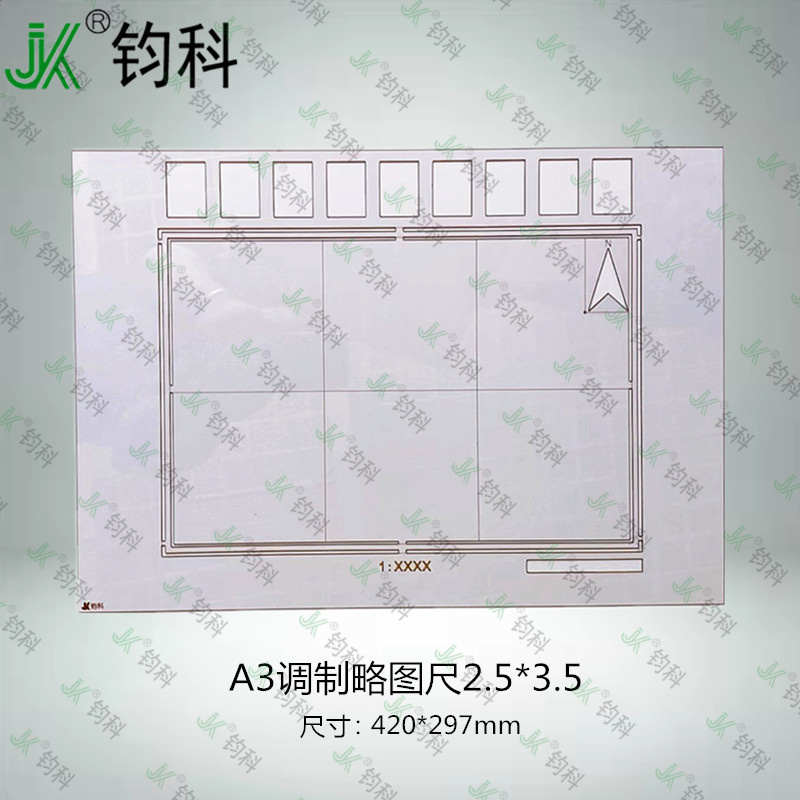 钧科 A3调制略图尺2.5*3.5上5下3.5-2*3 A4A5调制1:25000略图12*8-Taobao
