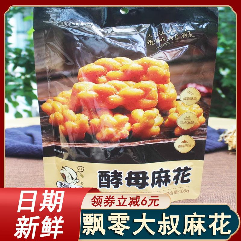 飄零大叔酵母麻花108g小麻花傳統手工糕點心麻花小辮網紅零食小吃-Taobao