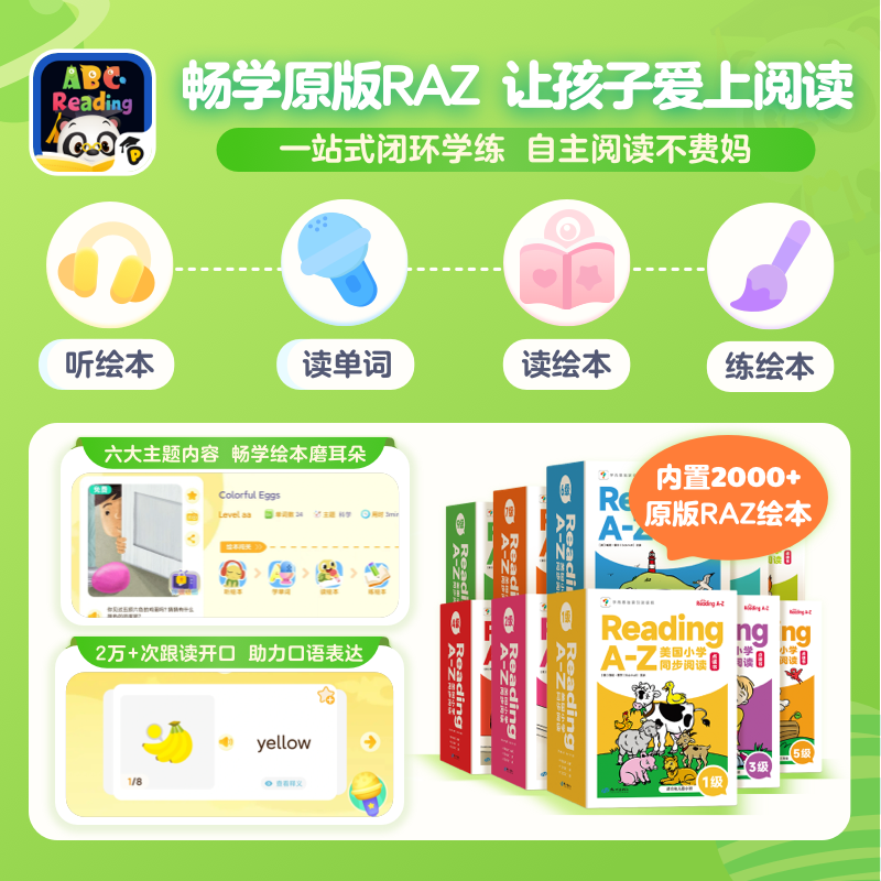 📚ABCReading会员周卡，轻松拥有美国原版RAZ绘本，你还在等什么？-情商/记忆力/注意力/成长教育-淘宝好物网