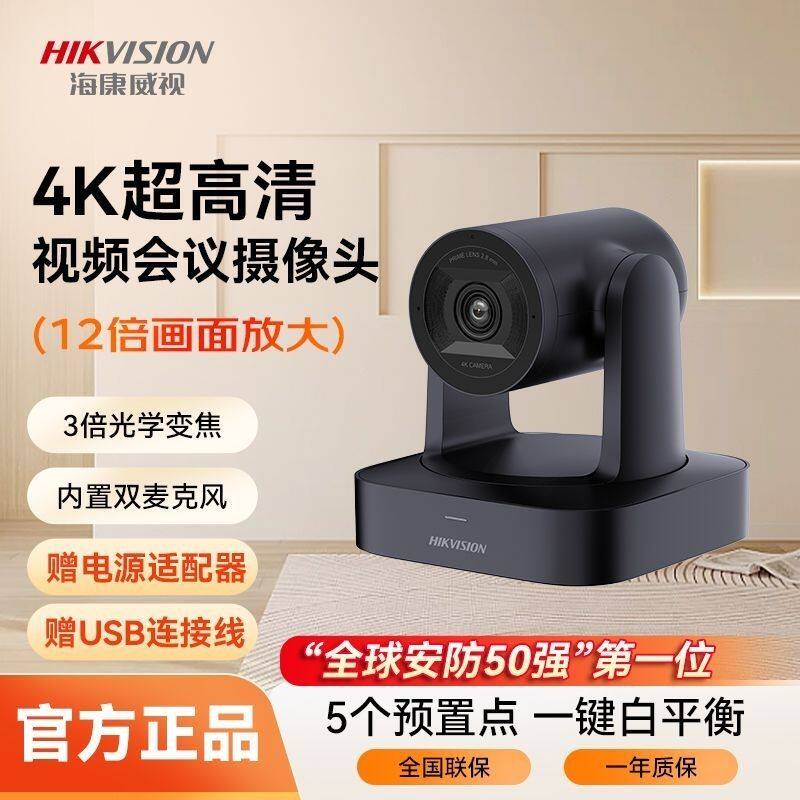 Hikvision 4k hd ptz remote video conferencing kit: revolutionize your ...