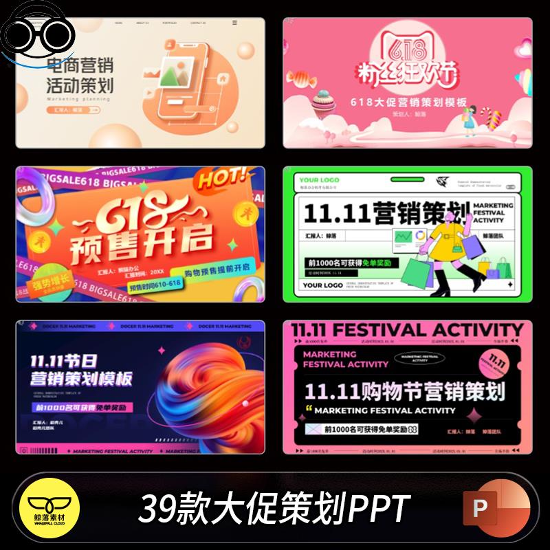 618活动方案PPT：爆款策划全攻略，拯救你的年终大促！-618-淘宝百科网