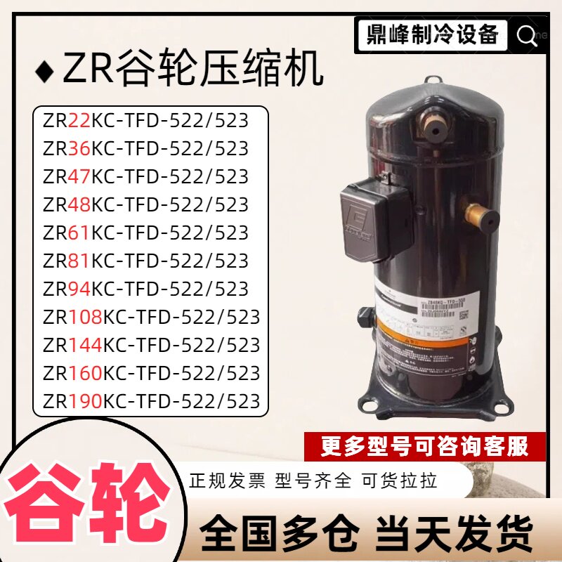 ZR61/68/72/81/94//125/108KC-TFD-522全新谷轮空气能涡旋压缩机评价 - 淘宝网