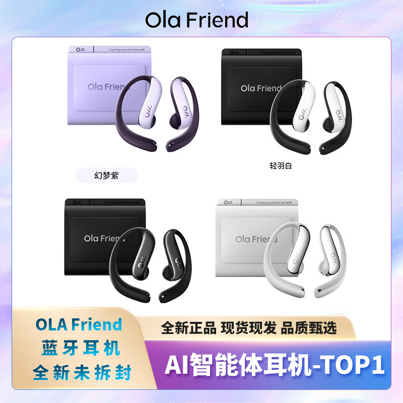 🌟 Ola Friend Ai蓝牙耳机评测 | 畅享无线音乐盛宴 🎧-蓝牙耳机-淘宝好物网
