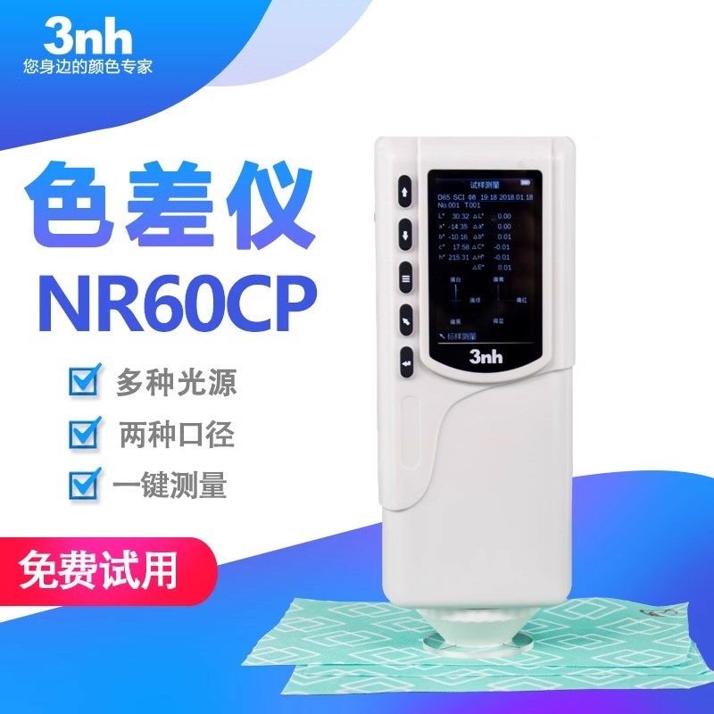 色差仪3nh：精准捕捉色彩奥秘，涂料印刷界的色彩守护神！-色差仪-淘宝百科网