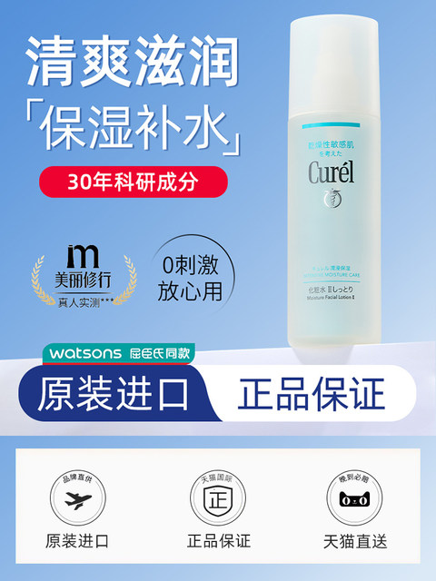 Curel Kerun Toner No. 2 Lotion for Women Soothing and Moisturizing ...