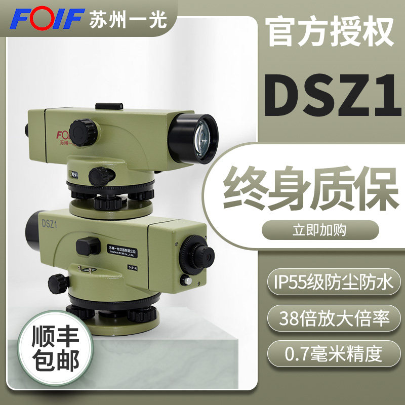 DSZ2苏一光水准仪：高精度DS05，超平仪S1，自动安平电子水平仪的巅峰之作！-水准仪-淘宝百科网