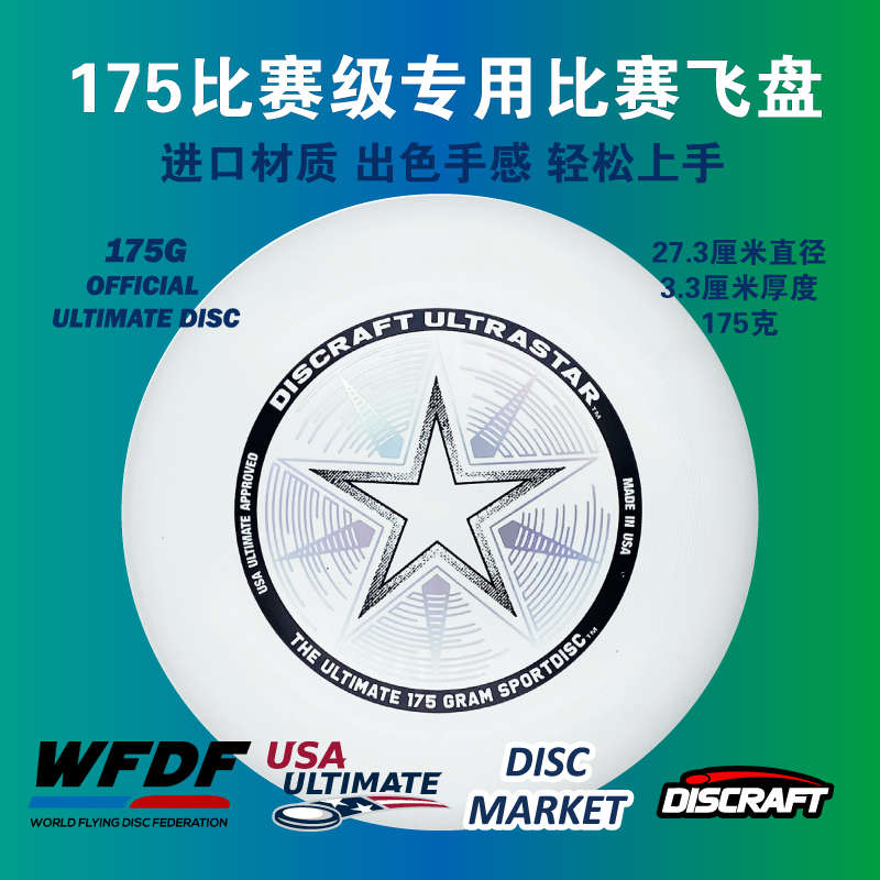 美国进口Discraft国际认证比赛极限飞盘可回旋团队户外运动175-Taobao