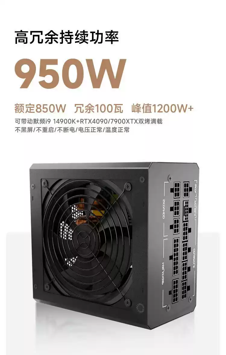 玄武850k静音全模组银牌电源稳定950W电脑电源尘雨科技额定850w