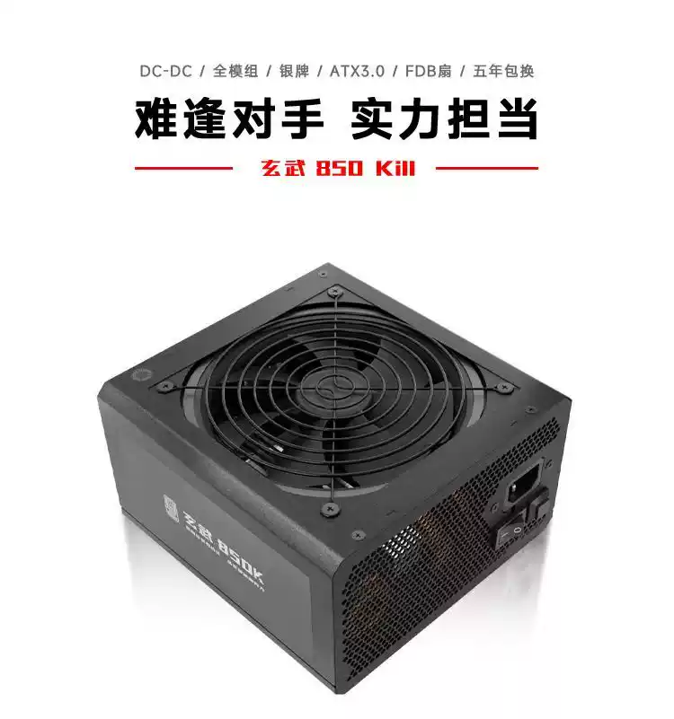 玄武850k静音全模组银牌电源稳定950W电脑电源尘雨科技额定850w