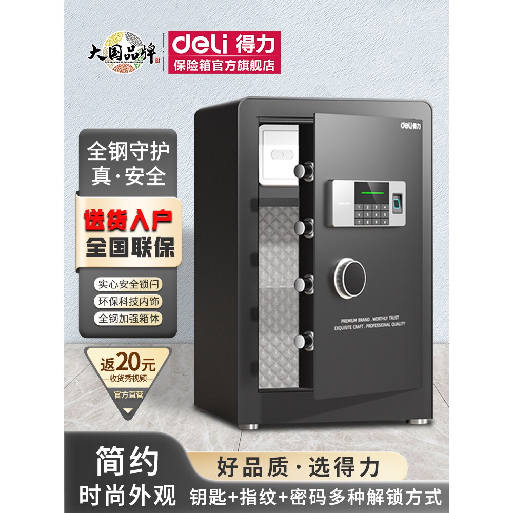 进口原装精品得力4078保险柜2024新款升级电子密码保险箱家用